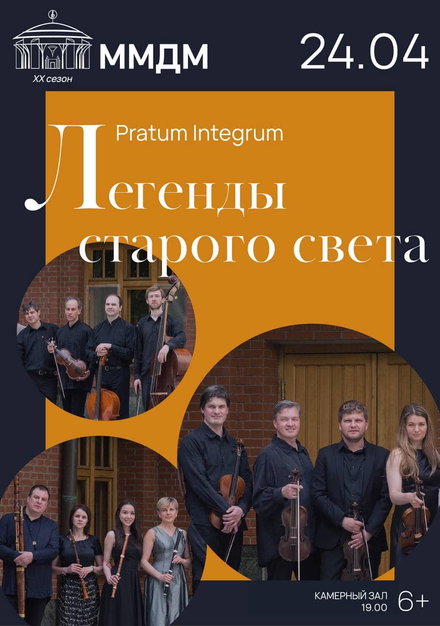 Pratum Integrum представит «Легенды старого света» в ММДМ