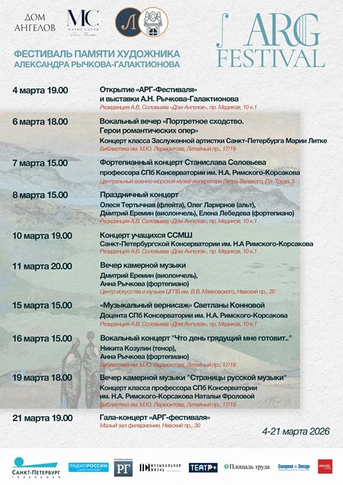 В Санкт-Петербурге пройдет III ARG Festival, посвященный памяти ...